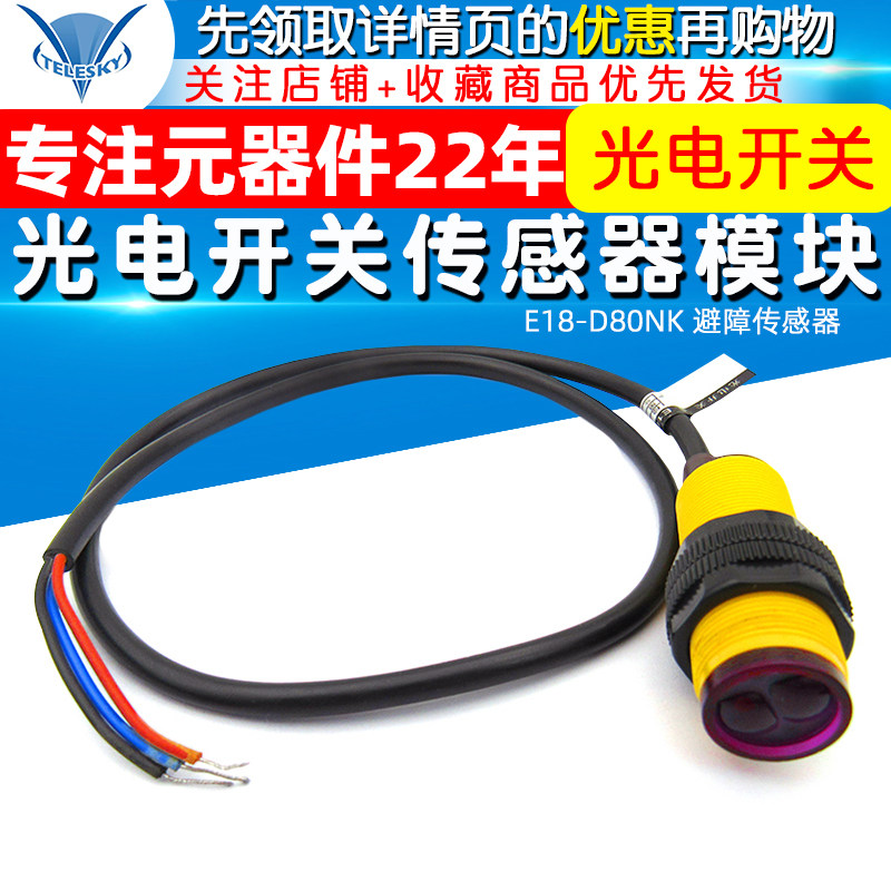 Telesky E18-D80NK Infrared Photoelectric Sensor - Diffuse Reflection Switch