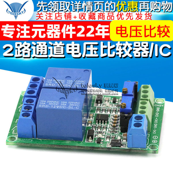 2-Way Voltage Comparator Module LM393 12V DC | Telesky Voltage ...