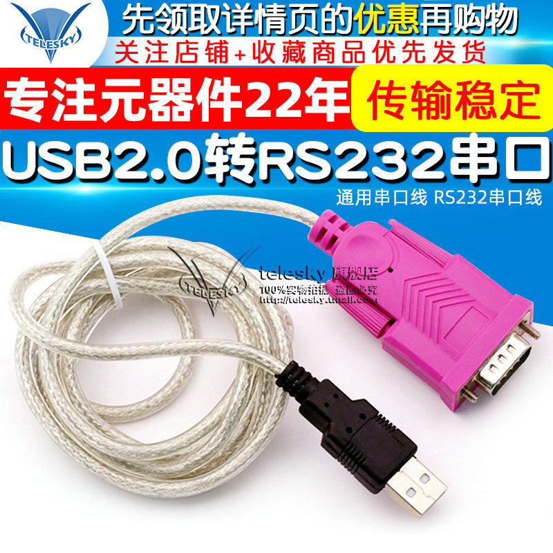 Перетворювач послідовного кабелю usb2.0 на rs232 для універсального підключення