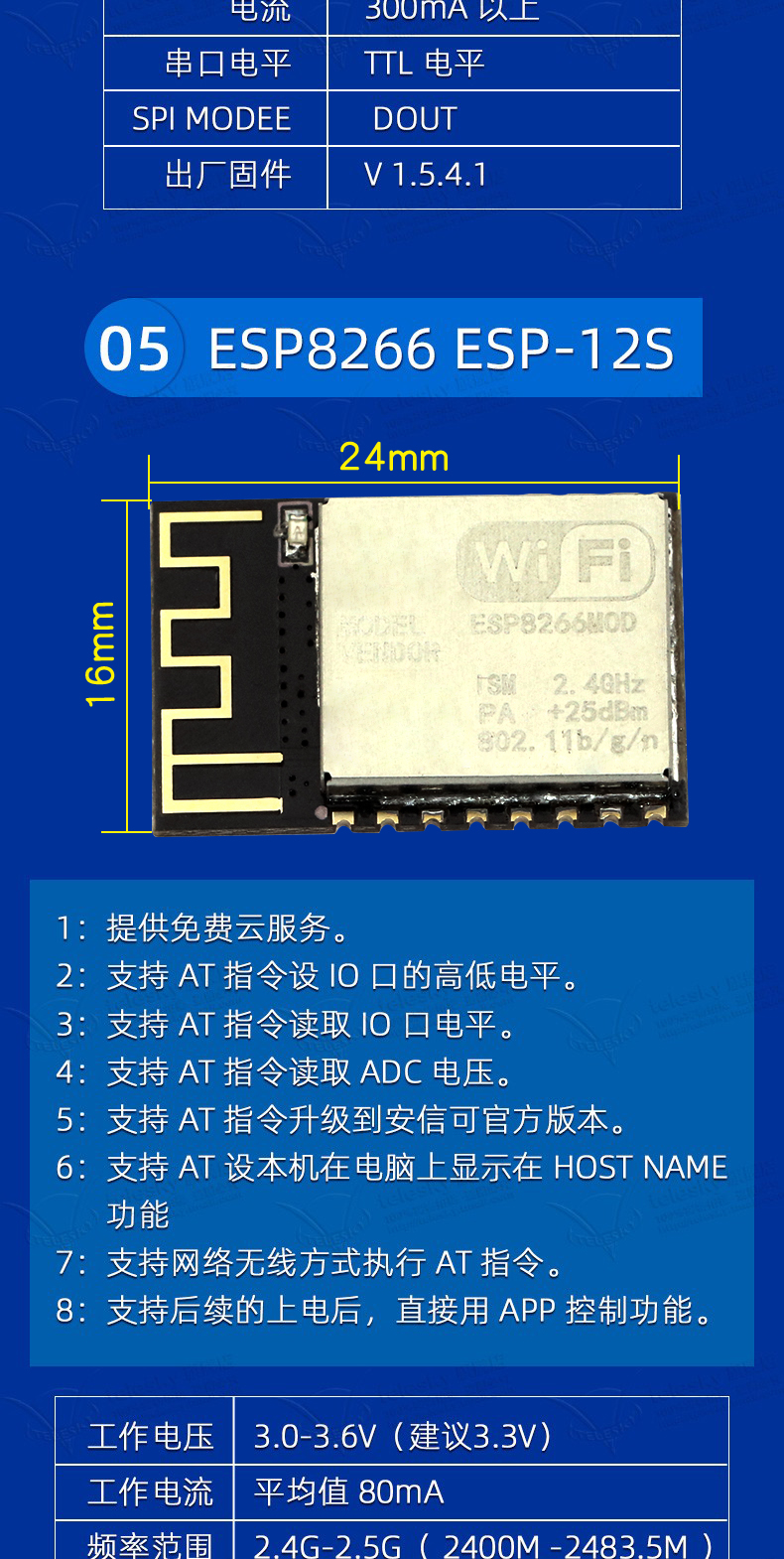 Esp8266wifi模块物联网开发板12f