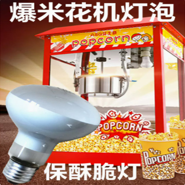 Popcorn machine bulb 100W special insulation bulb heating to keep crisp ...