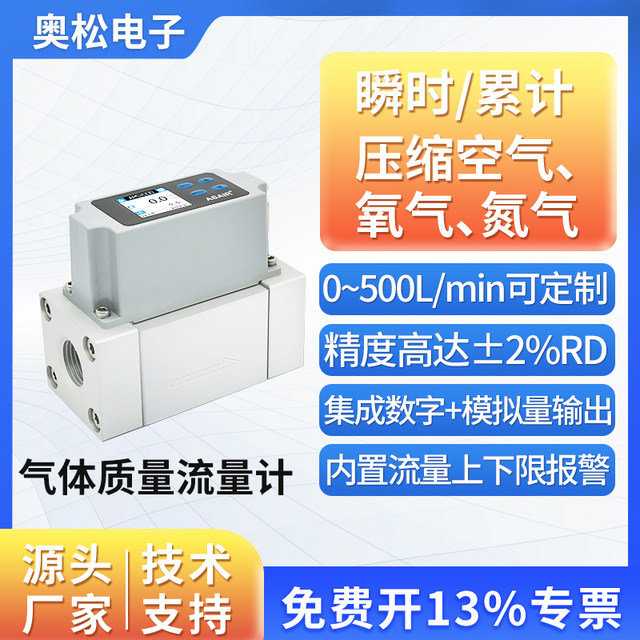 ASAIR Aosong high-precision thermal gas mass flow meter MEMS compressed air flow meter AMS1000