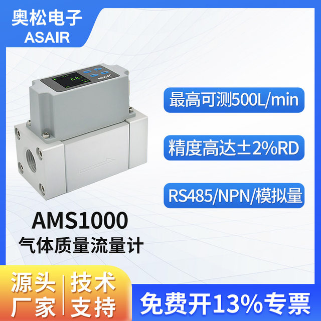 ASAIR Osong High -precision thermal gas quality flowmeter MEMS ...