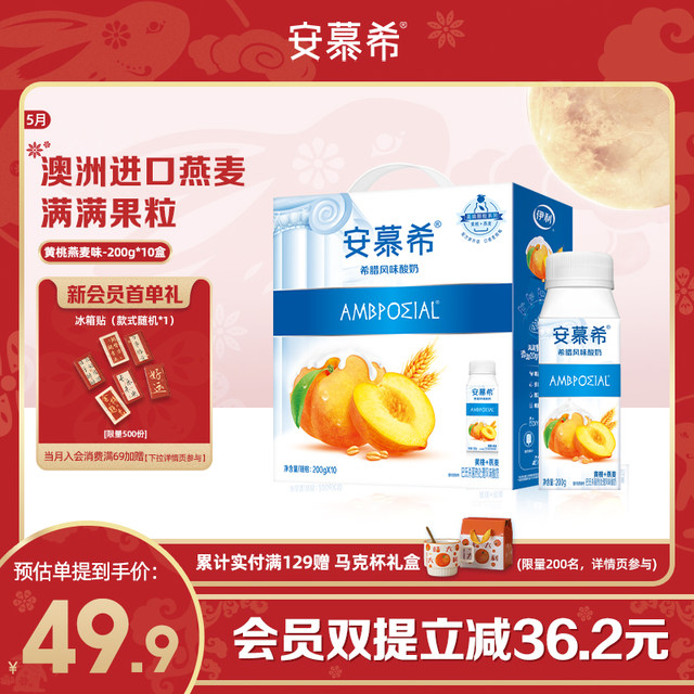 Ilian Muxi official flagship store Greek style yellow peach oatmeal yogurt whole box of yogurt ...