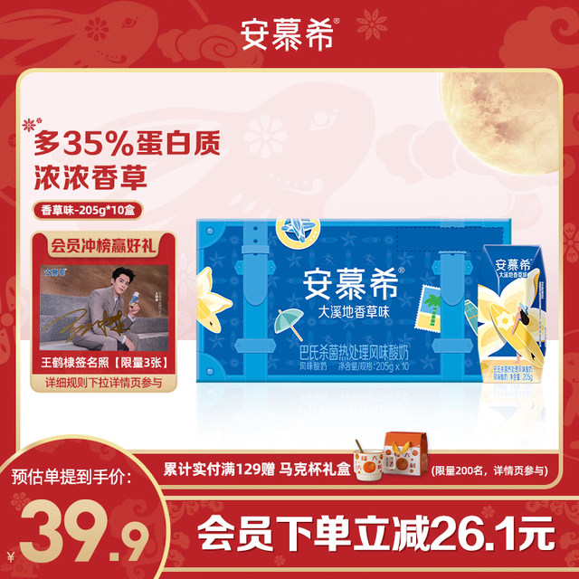 Anmuxi official flagship store Tahitian vanilla yogurt whole box milk 205g*10