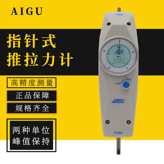 AIGU Aigu pointer push-pull gauge NK-100200300500 dynamometer testing ...