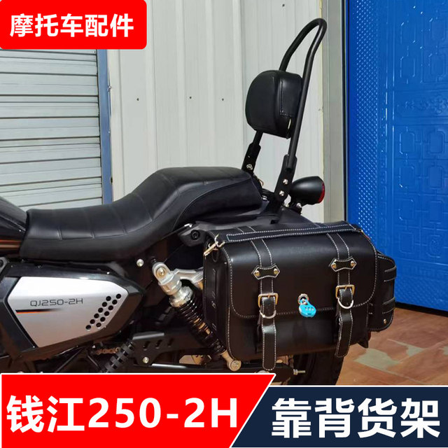Applicable to Qianjiang 250-2H Honor Motorcycle Modified Backrest Rack ...