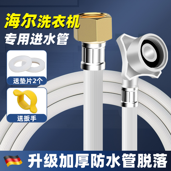 Haier fully automatic water inlet pipe original extension for washing ...