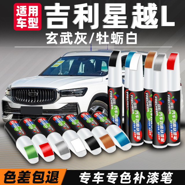 Suitable for Geely Xingyue L touch-up pen Cuiyu Blue Aurora Silver car scratch repair artifact ...