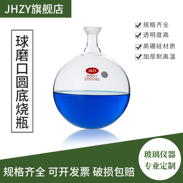 Ball milled flask round bottom distillation flask collection bottle ...