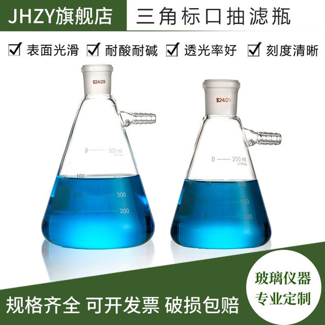 Standard mouth suction filter bottle Standard ground mouth triangular ...