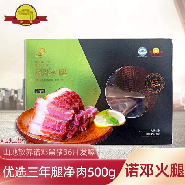 Yunnan specialty old ham Nuodeng ham flagship store authentic Dunnorton ...