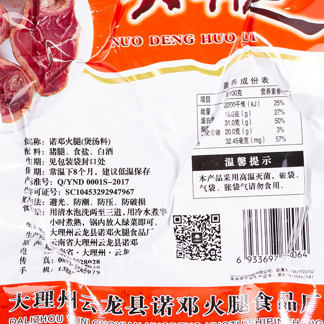Authentic Nuodeng ham, pig's trotters, fire ham, cured pig's feet, fire ...