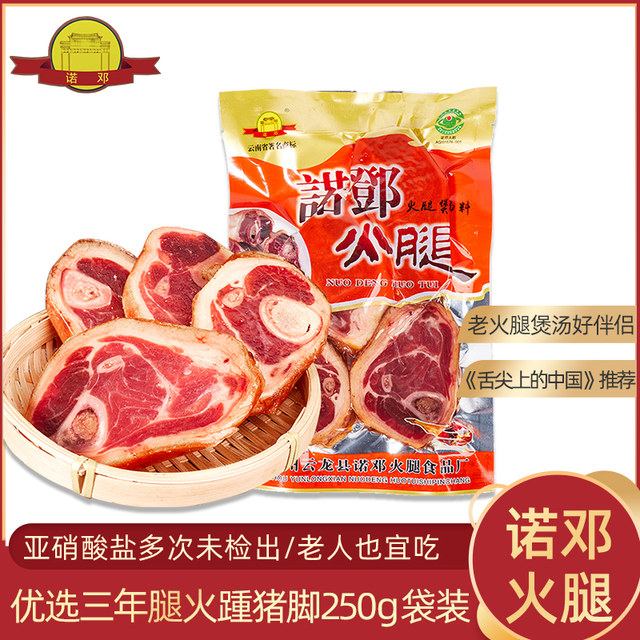 Authentic Nuodeng ham, pig's trotters, fire ham, cured pig's feet, fire ...