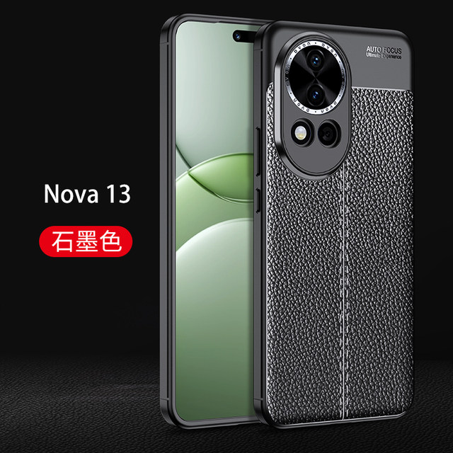Applicable Huawei Nova13pro mobile phone case nova13 protection set silicone soft anti-fall MIS ...