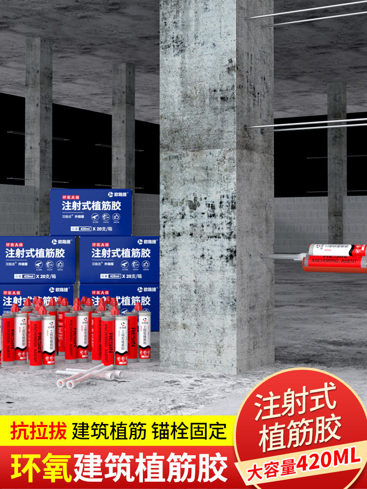 Oulujie Epoxy Resin Adhesive - Construction Concrete Reinforcement Glue ...