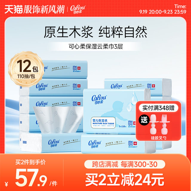 Ke Xinrou v9 baby tissue baby hand and mouth special cloud soft tissue ...