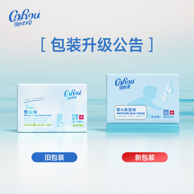 Kexinrou V9 baby tissue for newborn baby special cloud soft tissue ...