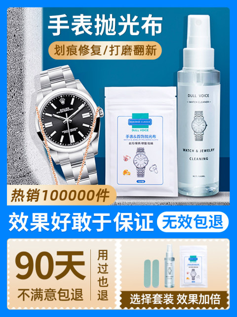 Watch Polishing Cloth Scratch Repair Wipe Cape Metal Watch Case Steel ...