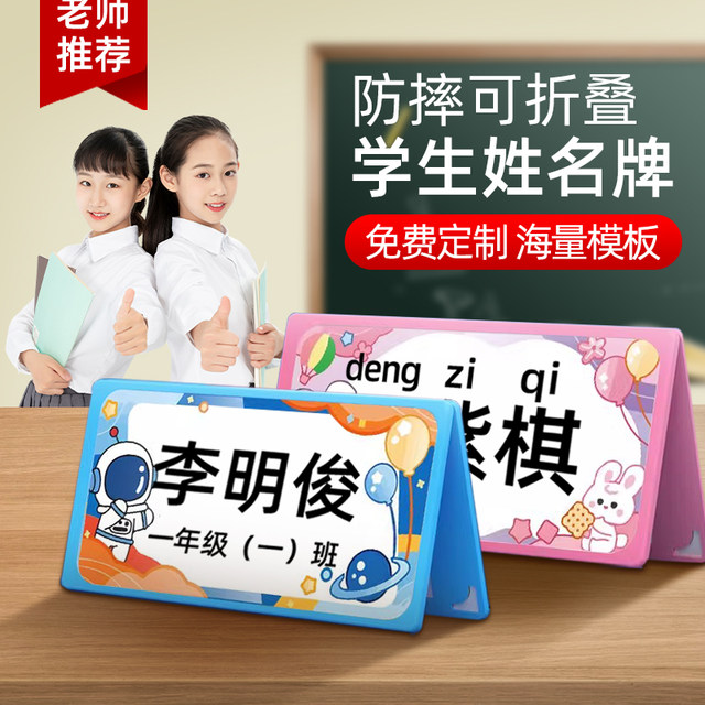 Back-to-school name tags for primary school students table cards, first ...