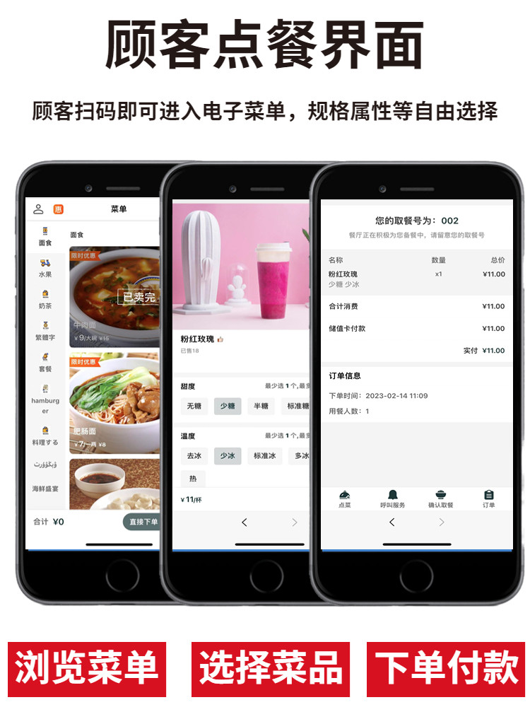 Restaurant Ordering System - WeChat Scan Code Order - Tablet POS Software