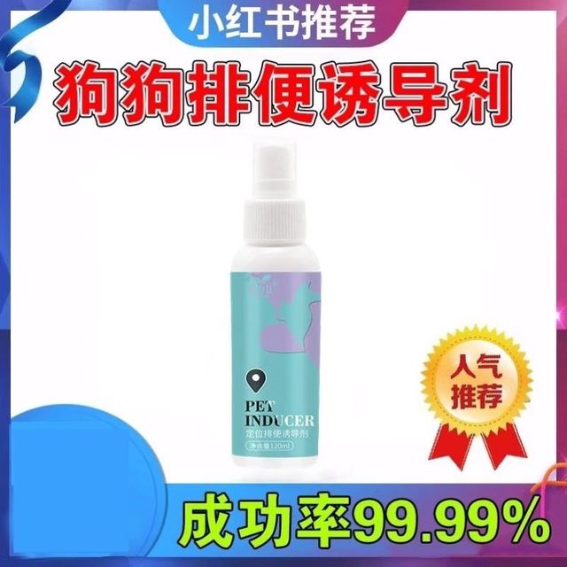 Dog fixed-point defecation artifact, toilet induction agent for dogs to ...