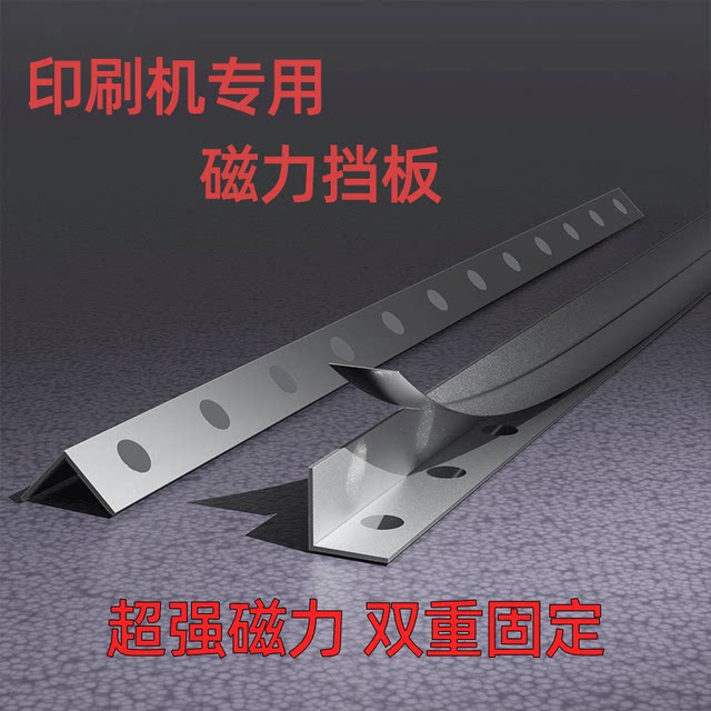 Strong magnetic baffle printing machine magnetic baffle chain machine ...