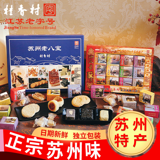 Suzhou specialty Lao Babao Guixiang Village Twelve Jingqian Traditional ...