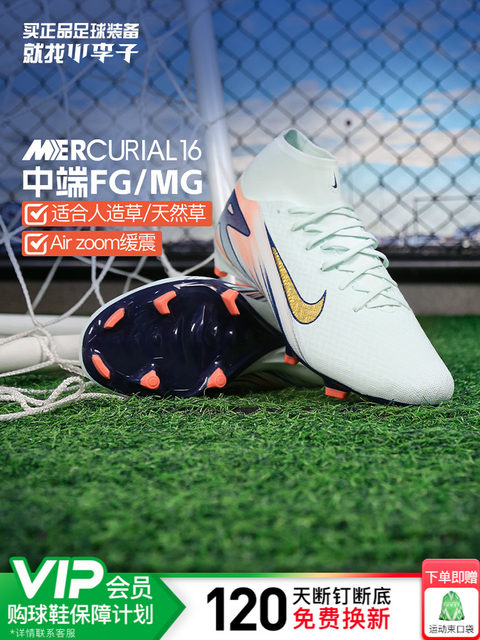Little Plum NIKE Nike Mercurial 16 mid-range high-top FGMG hybrid nail ...