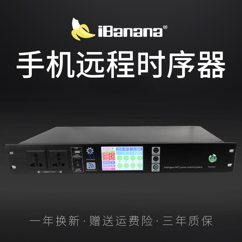 iBanana 专业智能网络远程手机控制8路电源时序器大功率会议舞台音响带滤波RS232电脑中控10路顺序控制器485-淘宝网