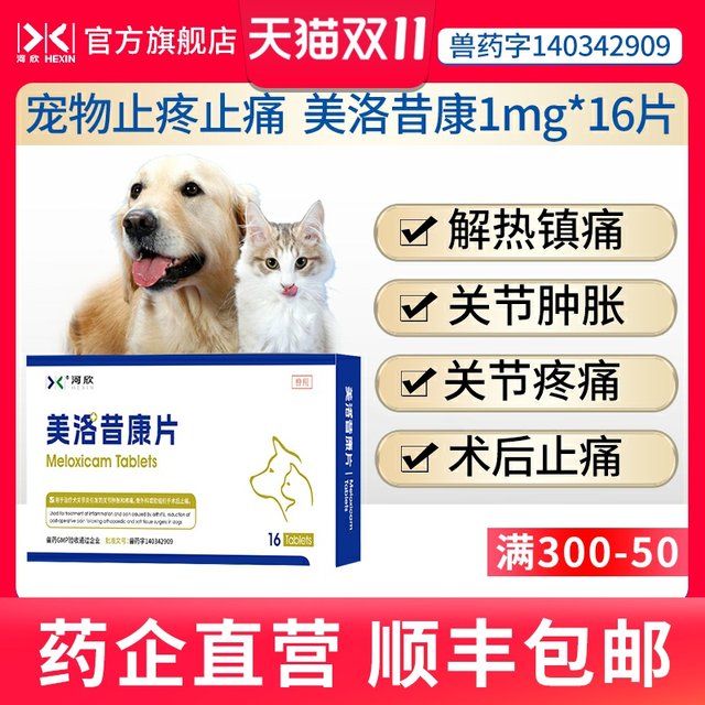 Meloxicam tablets, pet cat analgesics, dog arthritis, fractures, lame ...