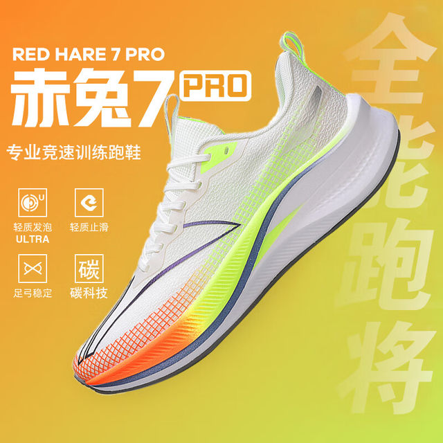 Chitu 7pro running shoes for men's spring carbon board student 8PRO ...