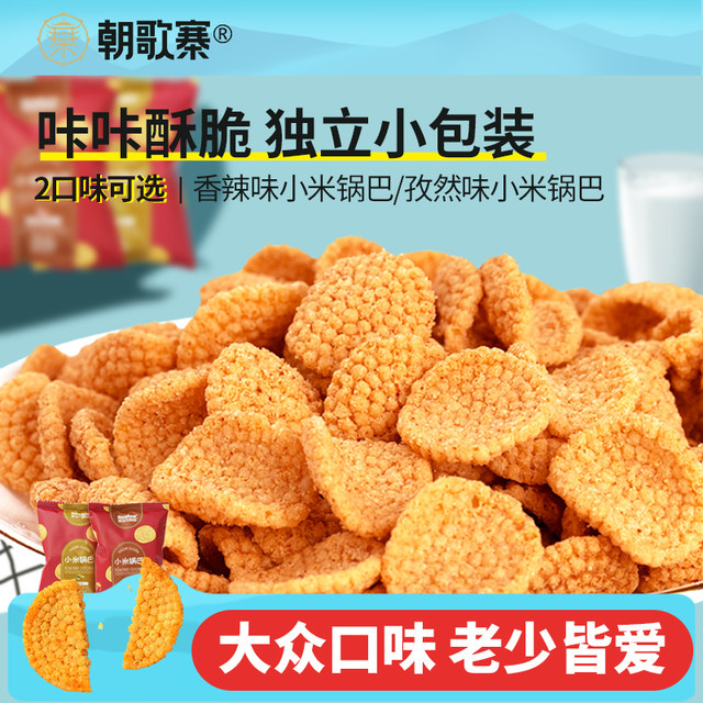 Rice cubes, millet crispy rice, spicy cumin crispy rice snacks ...