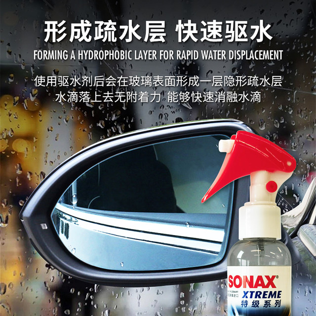 sonax German imported car rainproof agent rearview mirror rainproof ...