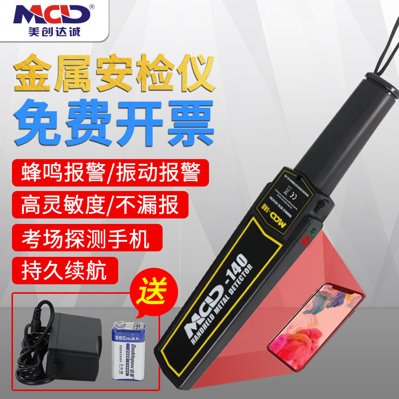 Mcd-140 Handheld Metal Detector - High Sensitivity Security Instrument
