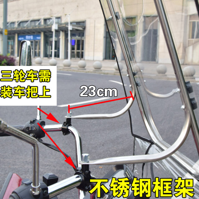 Electric tricycle windshield motorcycle canopy front windshield HD ...