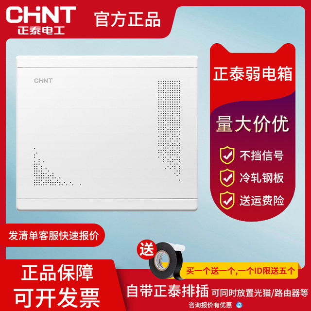 Chint weak current box NEX2 home concealed network fiber optic home ...