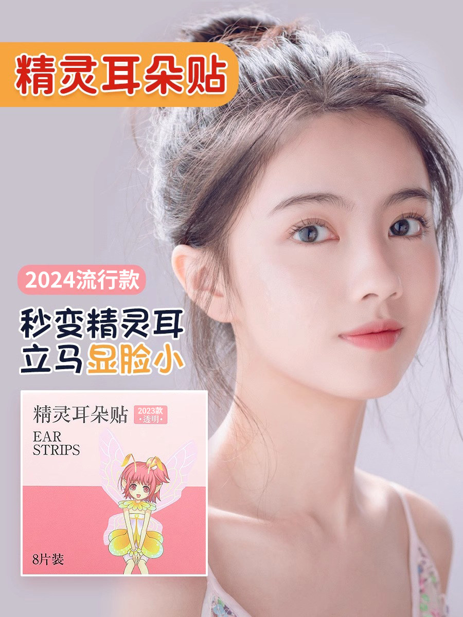 Elf Ear Stickers for Face Transformation and Correction