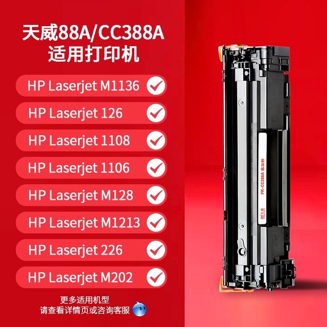 Tianwei is suitable for HP m1136 toner cartridge ...