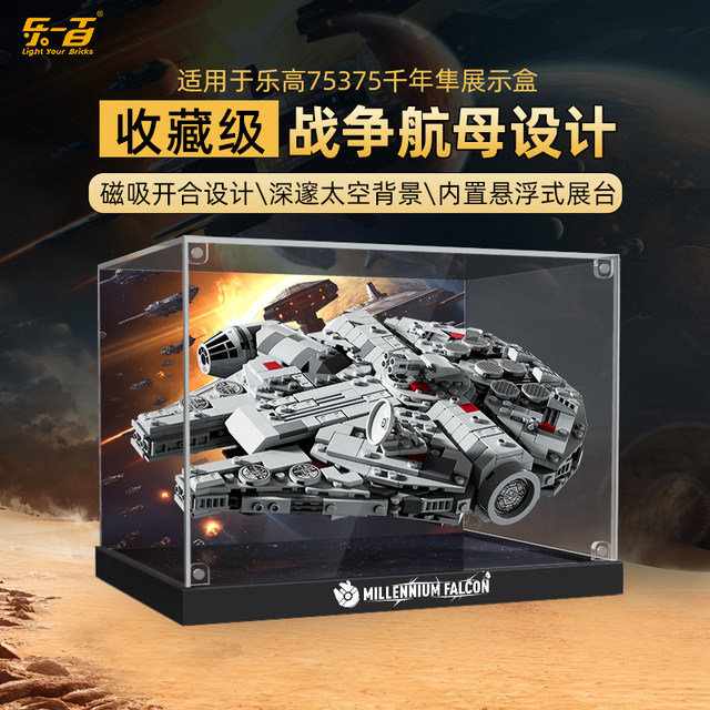 LYB Le 100 display box LEGO Star Wars series 75375 Millennium Falcon ...