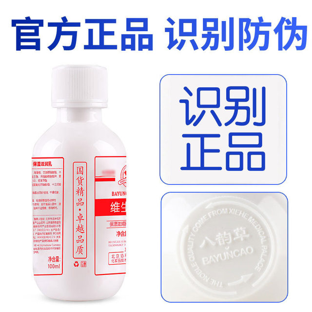 Eight rhyme grass vitamin E milk 100ml bottled moisturizing and ...