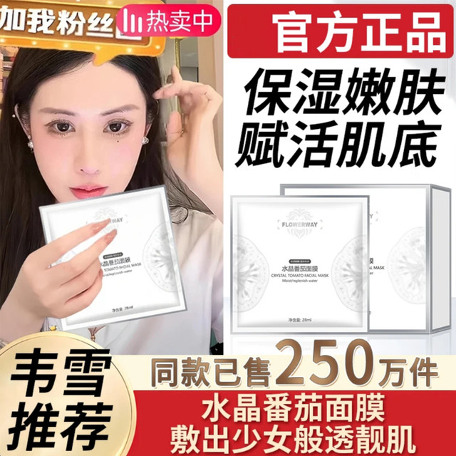 Wei Xue same crystal tomato mask genuine moisturizing and brightening k ...