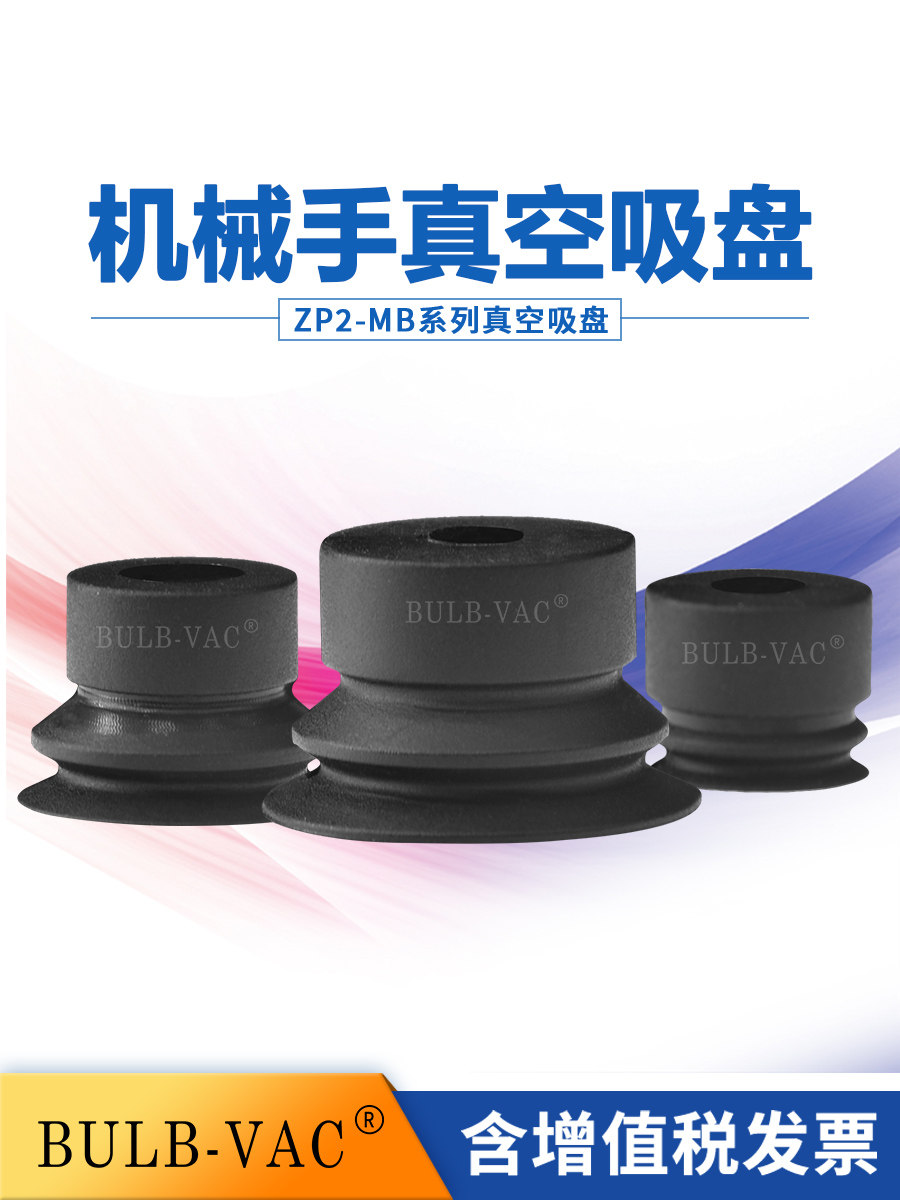 Вакуумна вендуза Bulb-vac ZP2-MB от силициев гел - Аксесоар за ...