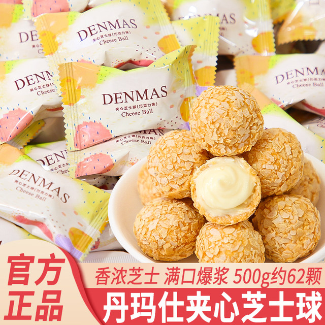British Denmas DENMAS sandwich cheese balls milk candies wedding ...