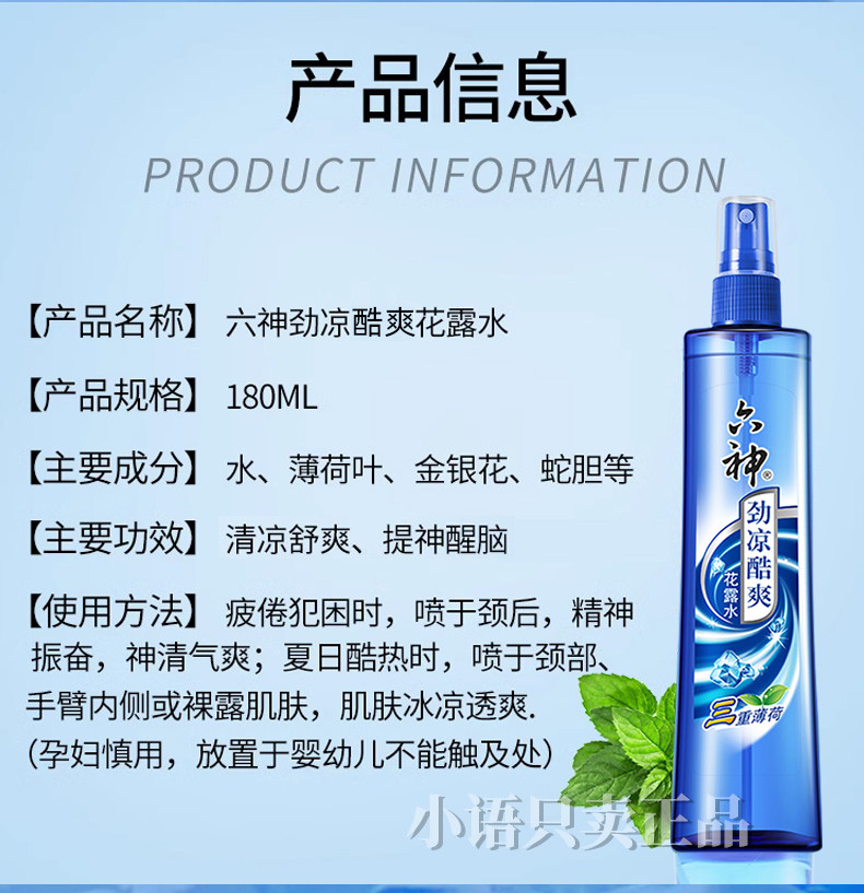 Liushen 꽃 이슬 물 향기 180ml - 학생, 군사 훈련 및 쿨링 다운을 위한 시원한 가려움증 방지 민트 스프레이