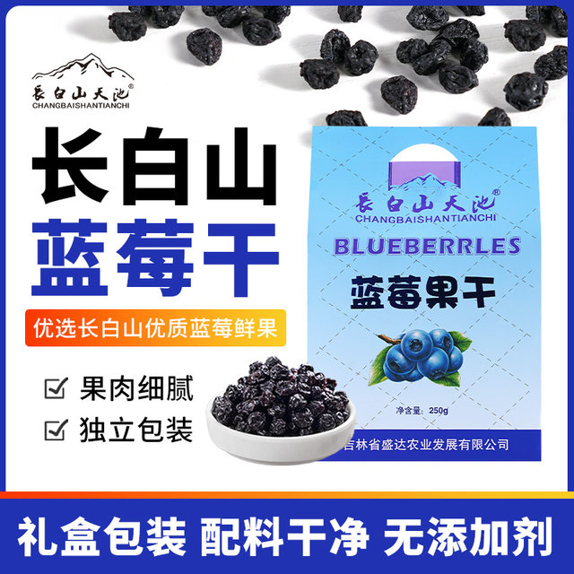 Changbai Mountain blueberry dried high -end snack gift boxes are sent ...