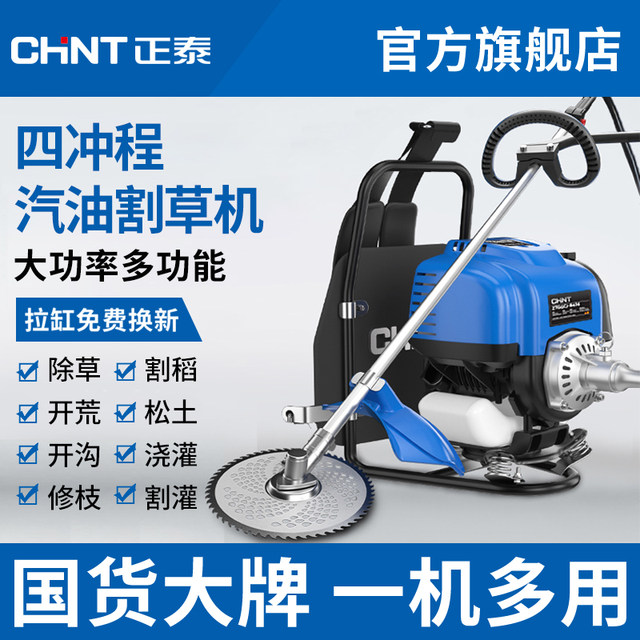 Chint lawn mower gasoline backpack four-stroke small multi-functional ...