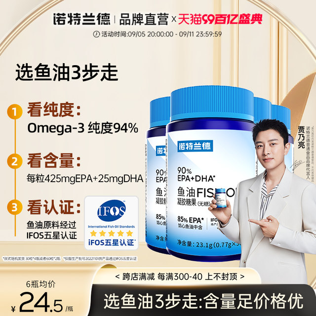 Notland fish oil soft capsules EPA high purity fish oil omega3 official ...