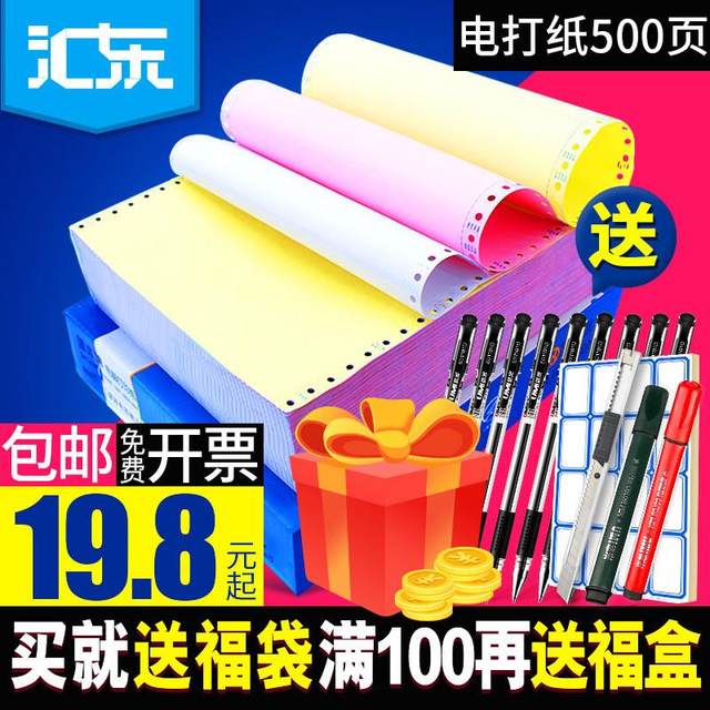 Huidong computer printing paper triple two equal parts five-fourth pin ...