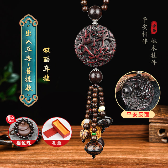 Peach wood car pendant 2025 new model entry and exit Ping An high-end ...